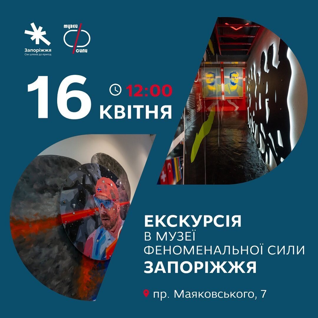 Екскурсія в Музеї Феноменальної Сили