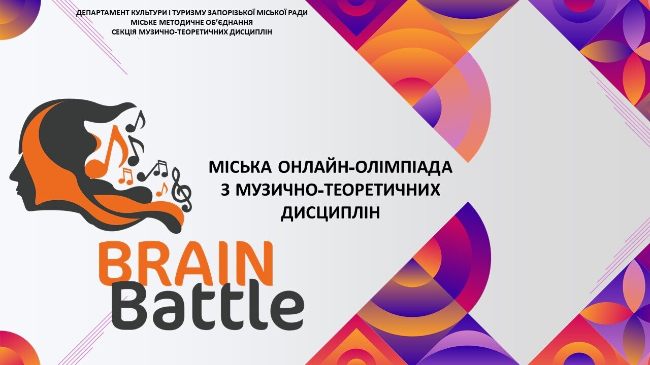 Вітаємо переможців онлайн-олімпіади "Brain Battle"